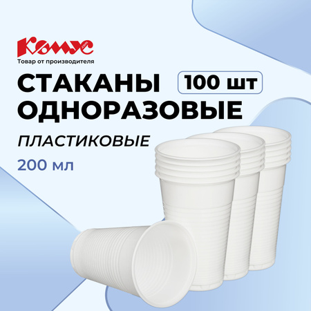 Стаканы Одноразовые Пластиковые 200Мл – купить в интернет-магазине OZON ...