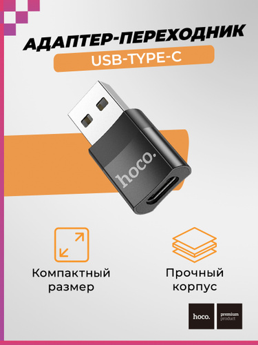 Адаптер переходник USB - TYPE-C / Адаптер для iPhone / iPad/ Aйфон ...