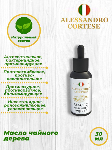 Alessandro Cortese Масло Чайного дерева, 30 мл - купить с доставкой по ...