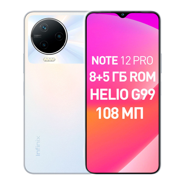 Смартфон Infinix X676B 256 ГБ 8 ГБ Белый 6,7 OLED/AMOLED X676B купить c ...