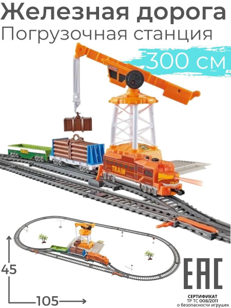 Железная дорога Plampy с краном, 300 см, игровой набор купить на OZON ...