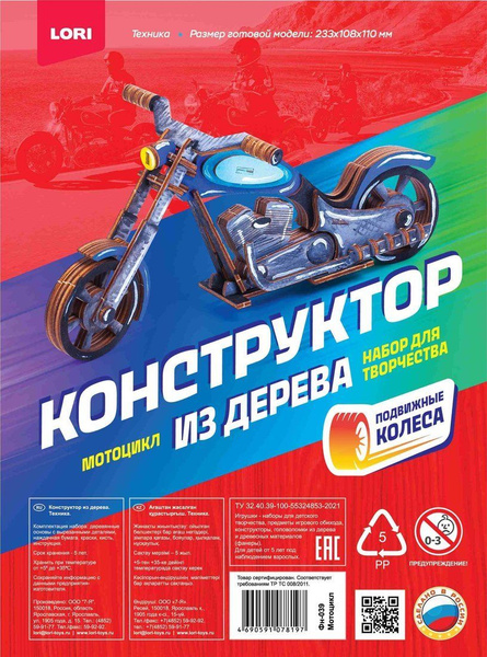 Сборная модель LORI из дерева, Мотоцикл (Фн-039) купить на OZON по ...