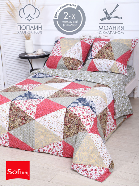Комплект постельного белья Sofitex Двуспальный с простыней ЕвроПоплин 2-спальное с Евро ...