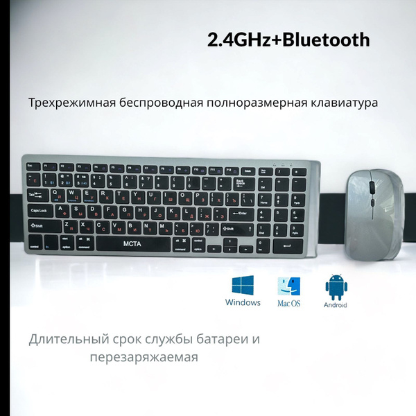 Клавиатура и мышь беспроводная МСТА МТК-205-ТО / 206-ТО 95 Bluetooth, перезаряжаемая купить c ...