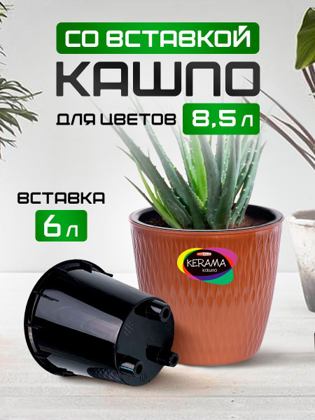 Пластиковый напольный горшок для цветов 8.5 л Elfplast 497 "Kerama" кашпо для растений купить на ...