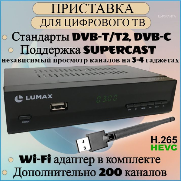 Цифровой телевизионный приемник Lumax DV4107HD, бесплатное телевидение до 30 каналов, стандарты ...