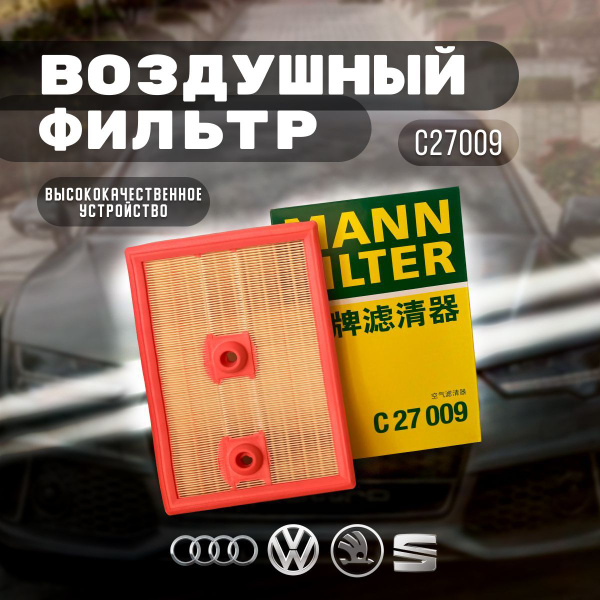 MANN FILTER Фильтр воздушный Пылевой арт. C27009, 1 шт. купить на OZON ...