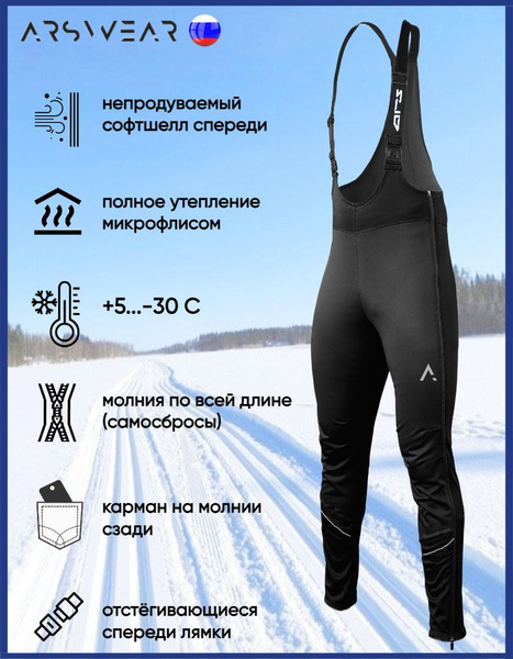 Брюки Мужской ARSWEAR облегающие черный для спорта Softshell Спортивный, размер 44 Молния ...