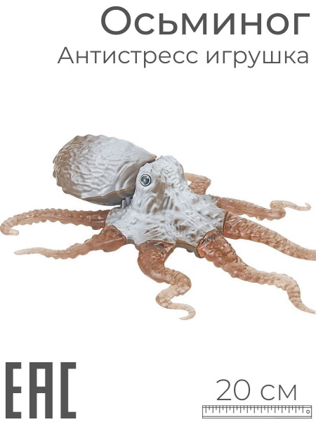 Игрушка-антистресс Большой Осьминог Plampy, бронированная фигурка-герой ...