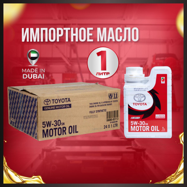 Масло моторное Toyota (Дубай) SN 5W-30 Синтетическое 1 л 08880-10705 ...