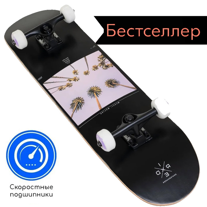 Скейтборд Ridex / Скейт / подростковый / для взрослых / для трюков ...