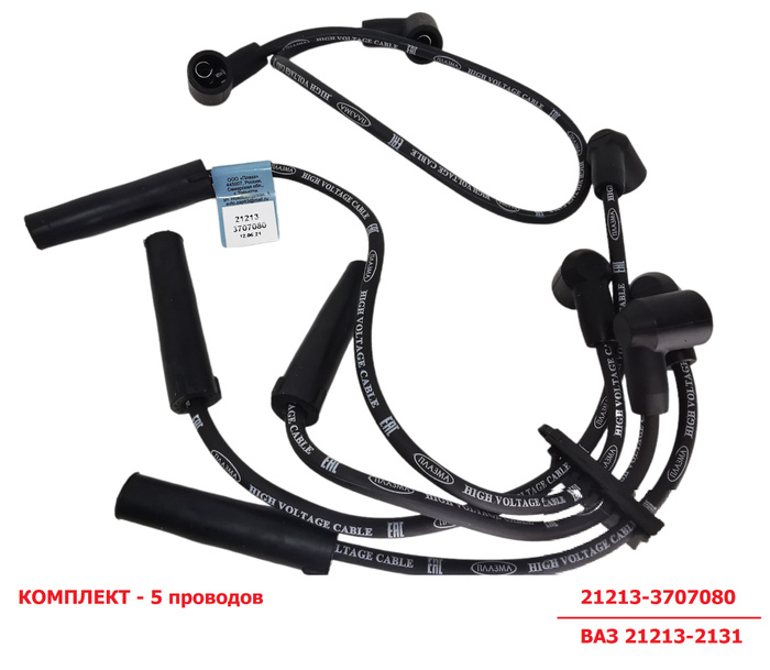 Бронепровода свечные высоковольтные силиконовые ВАЗ 21213 Нива Плазма ...