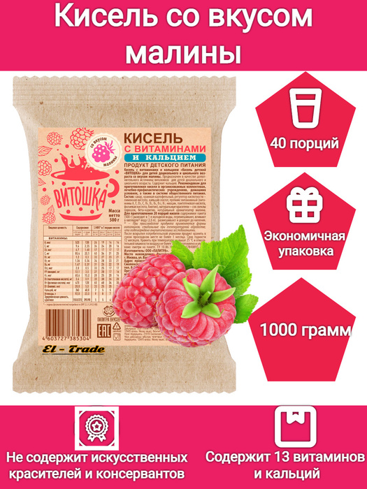 Кисель витаминный на плодово-ягодной основе Витошка со вкусом малины 1 ...