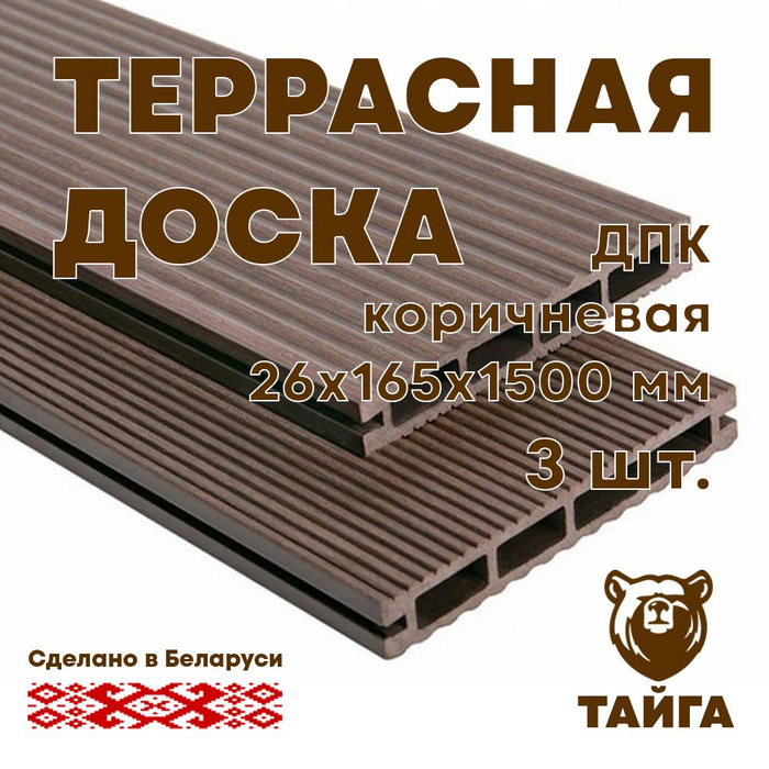 Доска ДПК террасная 26х165х1500 коричневая, 3 шт - купить с доставкой ...
