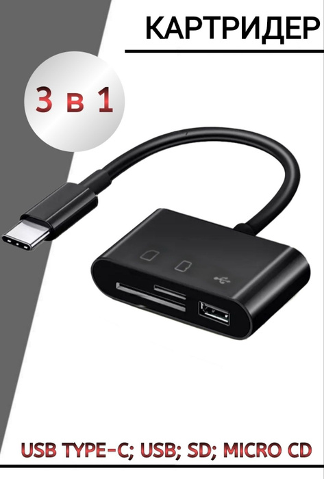 Картридер USB Type C; USB; SD;MICRO SD - купить с доставкой по выгодным ... Картридер USB Type C; USB; SD;MICRO SD - купить с доставкой по выгодным ...