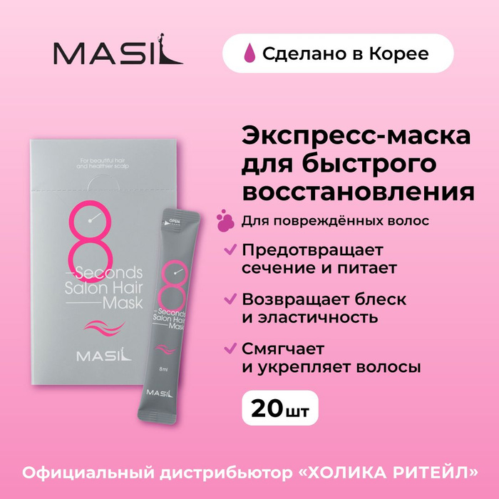 Masil Экспресс маска-филлер для поврежденных волос, мгновенный эффект 8 ...