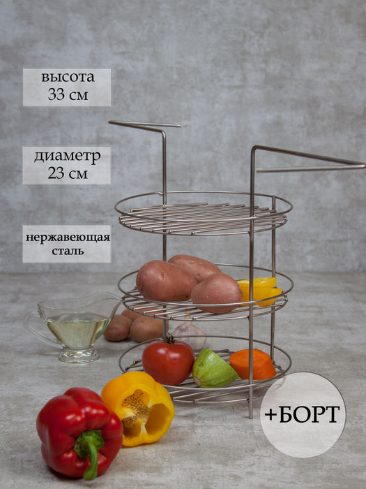 Этажерка-решетка с бортом D23 H33. Для тандыра Большой, Охотник, Есаул ...