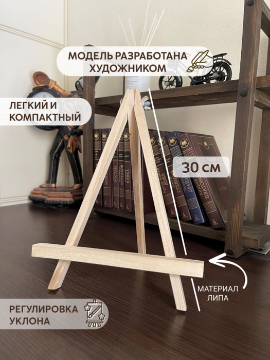 Мольберт складной деревянный - купить с доставкой по выгодным ценам в ...