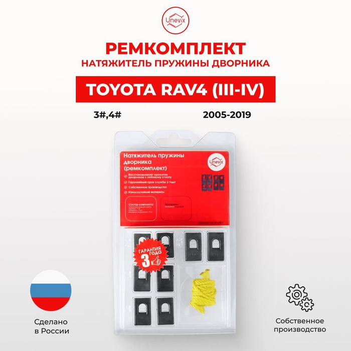 Натяжитель пружины дворника для Toyota RAV4 (III-IV) Кузов: 3#,4# 2005 ...