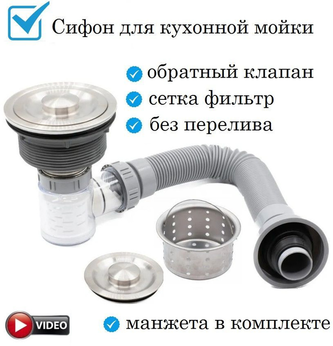 Слив для кухонной мойки сифон со сливным механизмом без перелива ...