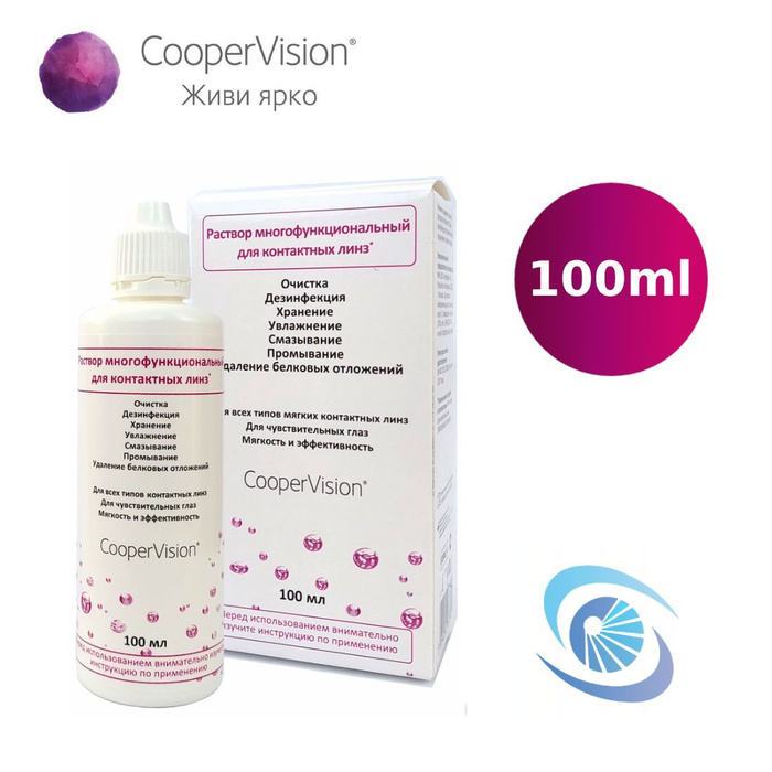 Раствор CooperVision 100 мл, с контейнером для контактных линз - купить ...