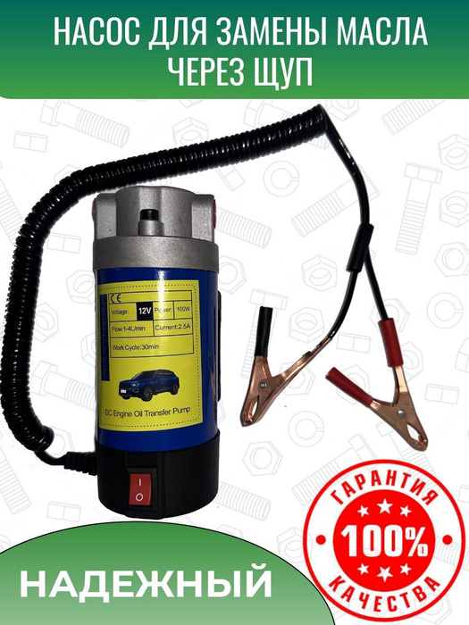 Насос перекачки топлива / откачки масла через щуп, насосы для ГСМ, не ...