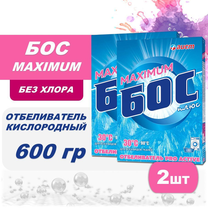 Кислородный Отбеливатель Бос/плюс MAXIMUM 2шт х 600г - купить с ...
