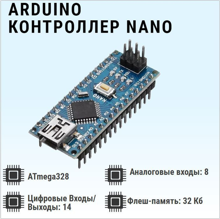 Arduino контроллер Arduino Nano купить с доставкой по выгодным ценам в интернет магазине Ozon