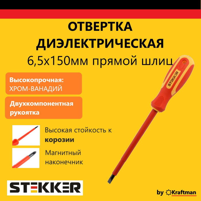 Отвертка шлицевая диэлектрическая STEKKER SL6.5х150мм, SDE-SL65-150 ...