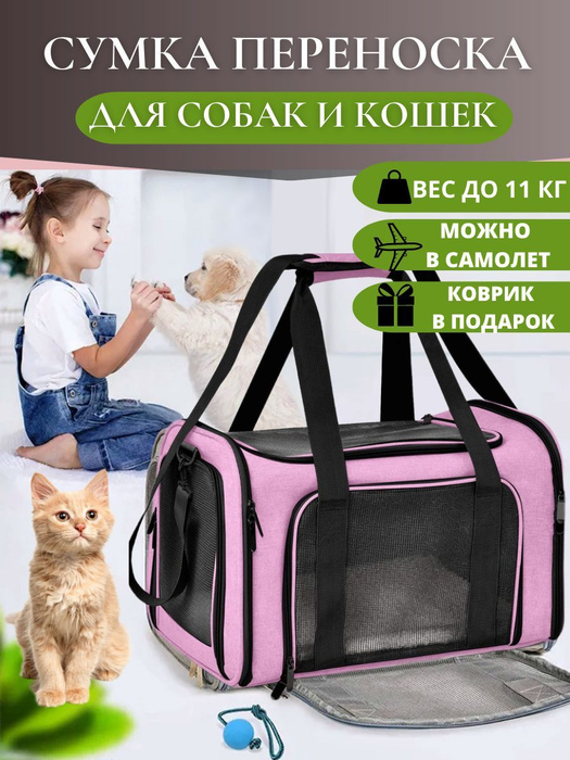 Переноска для собак и кошек мелких пород - купить с доставкой по ...