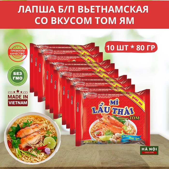 Лапша БП Lau Thai вьетнамская 10 уп вкус Том Яма - купить с доставкой ...
