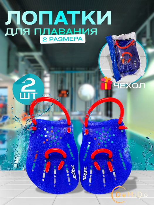 Лопатки для плавания купить по выгодной цене в интернет-магазине OZON ...
