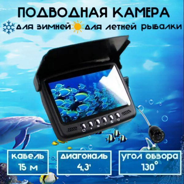 Подводная камера для рыбалки/эхолот для рыбалки WB810B-15 м, для зимней ...