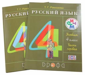 Русский язык. 4 класс. Тетрадь для контрольных работ к учебнику Т. Г ...
