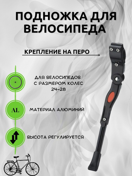 Подножка для велосипеда - купить с доставкой по выгодным ценам в ...