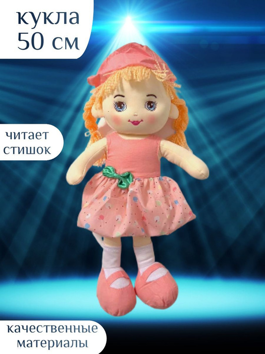 Мягкая кукла 50 см игрушка в платье - купить с доставкой по выгодным ...