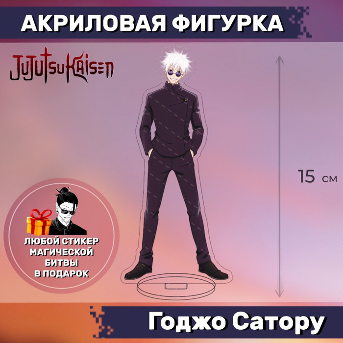 Аниме фигурка "Магическая битва" /Годжо Сатору/ - купить с доставкой по ...