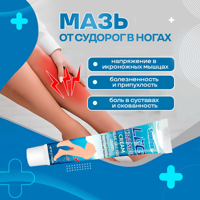 Мазь от судорог в ногах 20г - купить с доставкой по выгодным ценам в ...