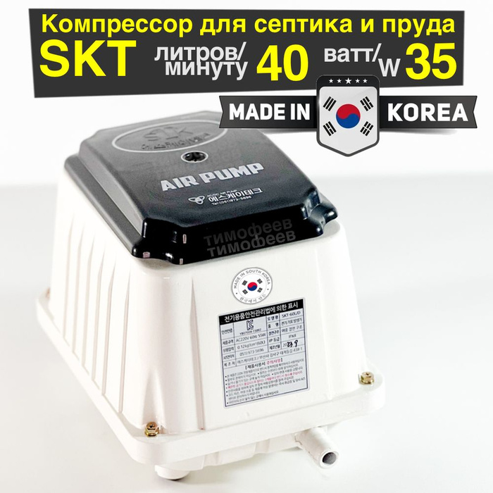 SKT-40 компрессор для септика и пруда ( аналог Hiblow / Airmac / Thomas ...