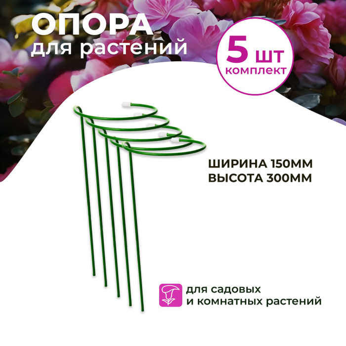 Опора для растений / подставка под клубнику d-15см - купить по выгодной ...