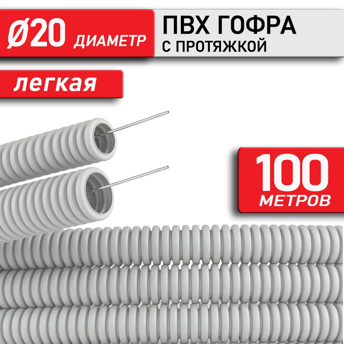 Гофра для кабеля 20мм Урал ПАК 100 м купить с доставкой по выгодным