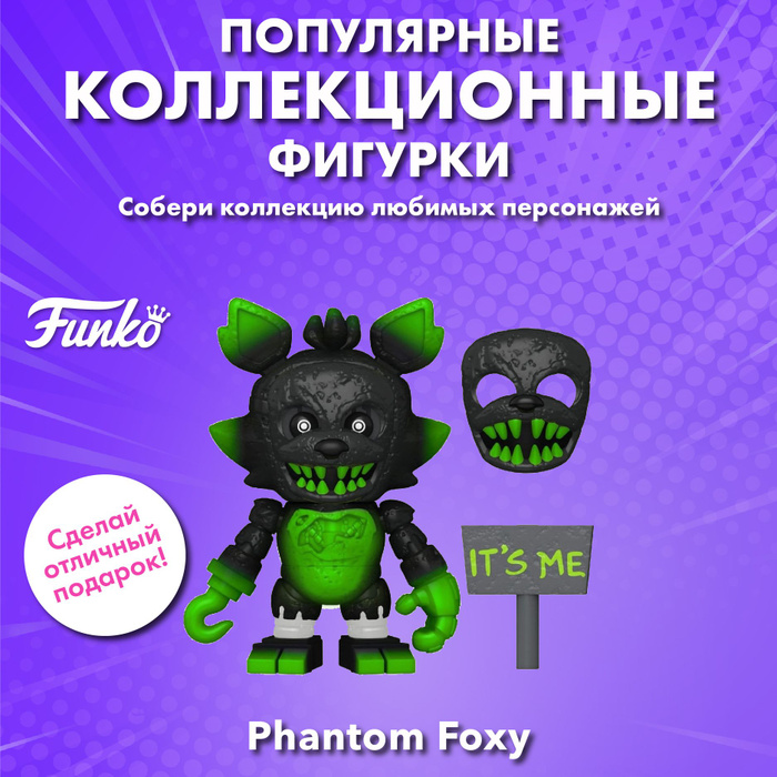 Фигурка Funko Vinyl SNAPS! FNAF Phantom Foxy 67695 - купить с доставкой ...
