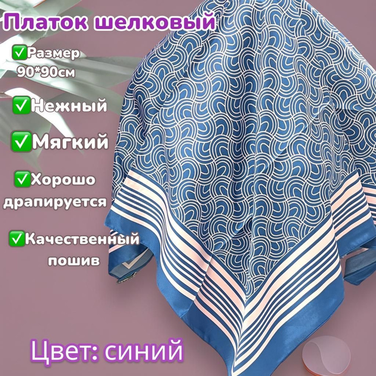 Платок Dulanna Итальянская коллекция - купить с доставкой по выгодным ...