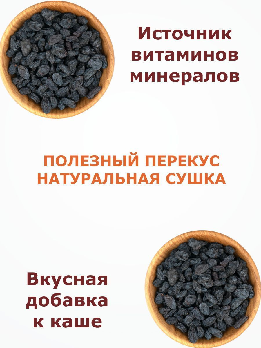 Изюм терма крупный черный без косточки из Узбекистана 1 кг / 1000 кг ...