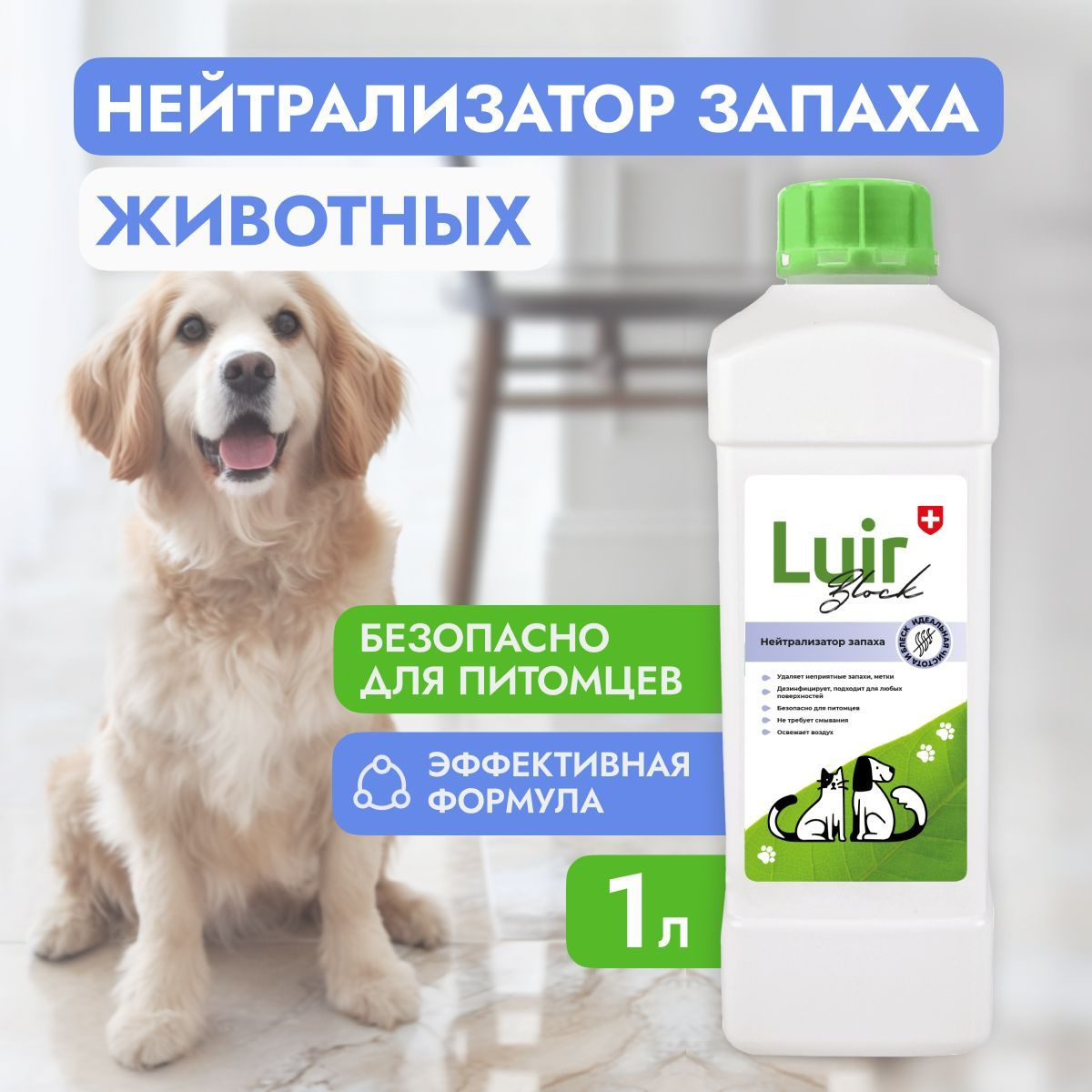 Нейтрализатор запаха кошачьей мочи Luir Block, 1 литр (от запаха ...