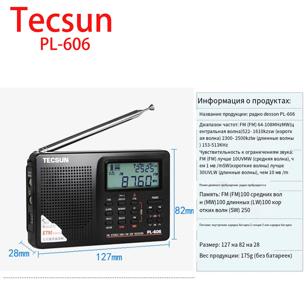 Радиоприемник Tecsun PL-606 портативный FM MW SW LW Полный диапазон ...