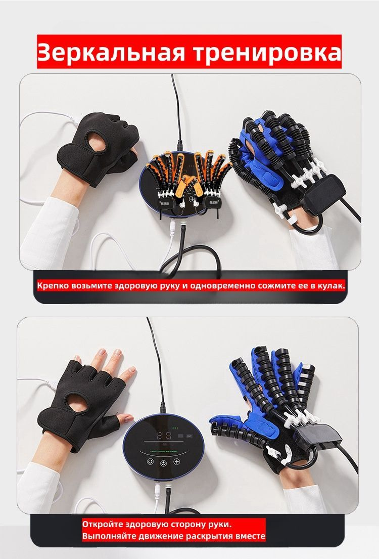 Перчатки для реабилитации рук с зеркальной функцией, тренажер для ...