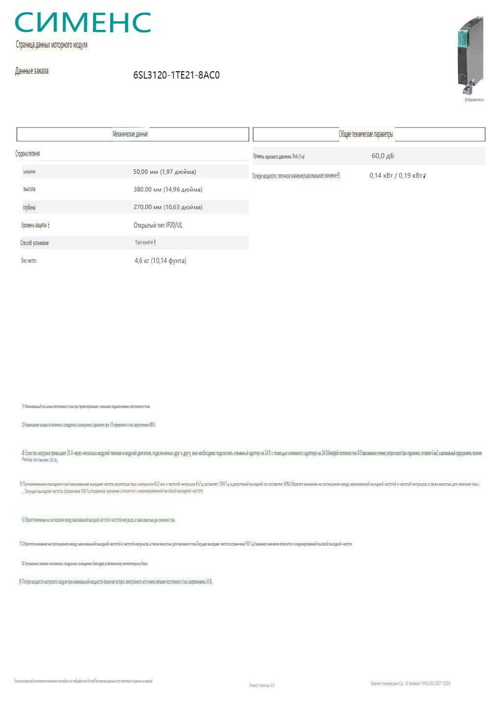 6SL3120-1TE21-8AC0 Одномоторный модуль SINAMICS S120 вход: 600 В ...