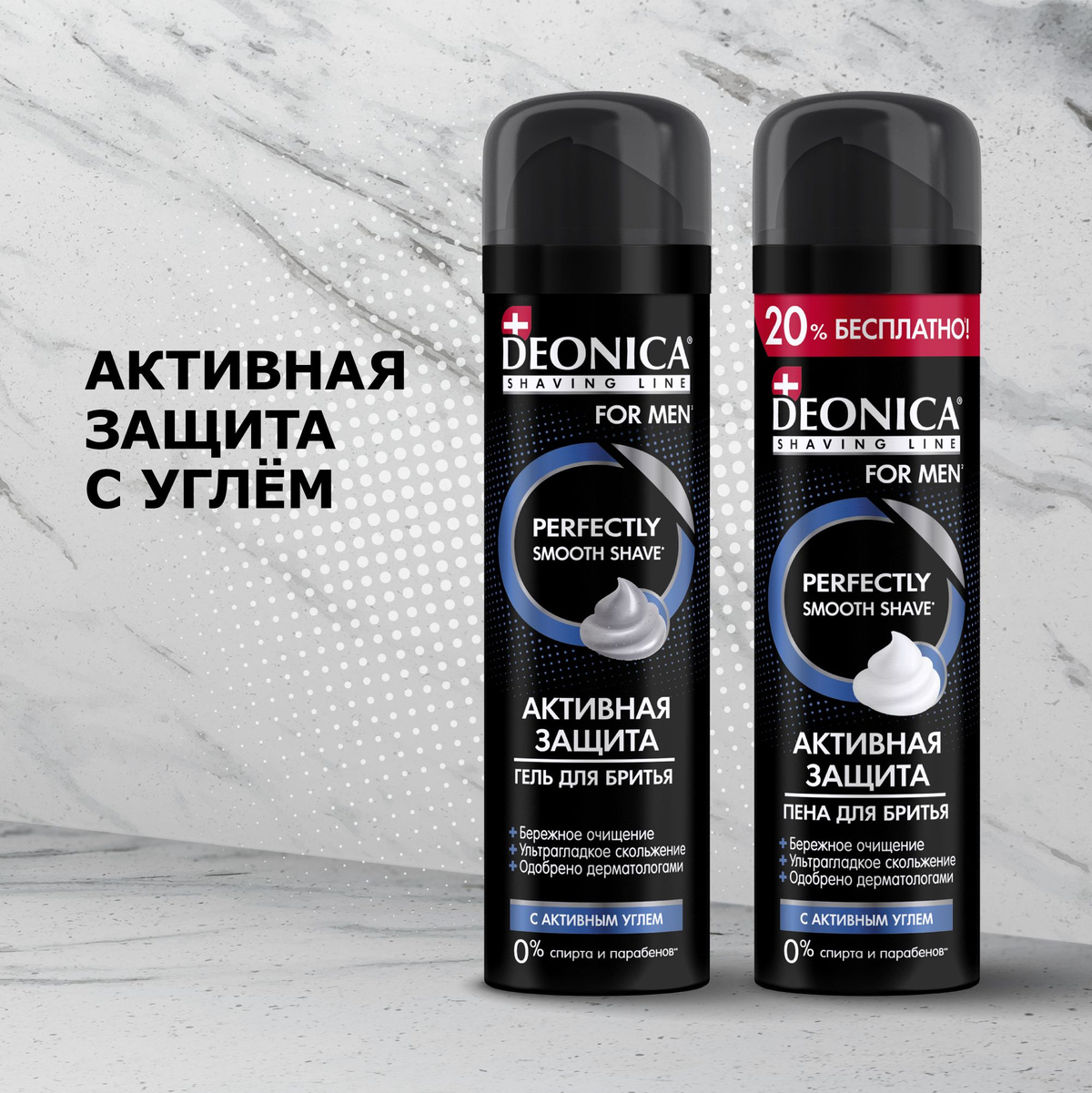 Гель для бритья мужской Активная защита Deonica for men 200 мл купить на OZON по низкой цене ...