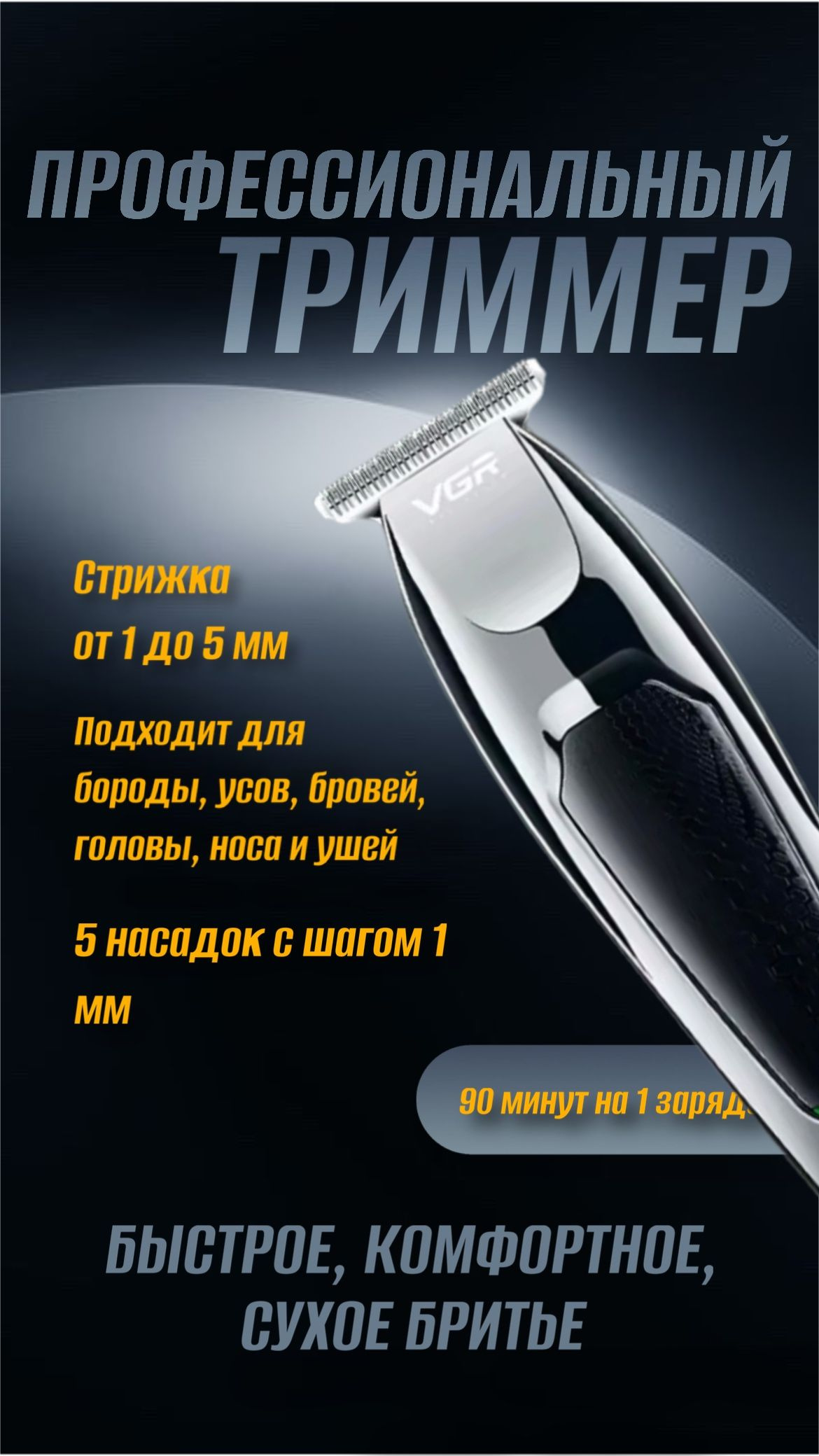 Беспроводной профессиональнный триммер VGR V-030, машинка для стрижки волос, бороды, окантовки ...